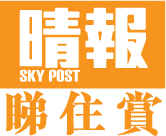 晴報睇住賞－換購限定版「Shaun the Sheep超級無敵羊咩咩」地毯